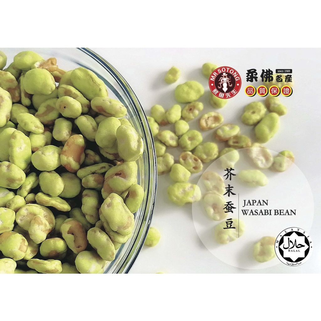 【MRSOTONG 鱿鱼先生】Wasabi Kacang Parang Halal / Wasabi Broad Bean Halal ...