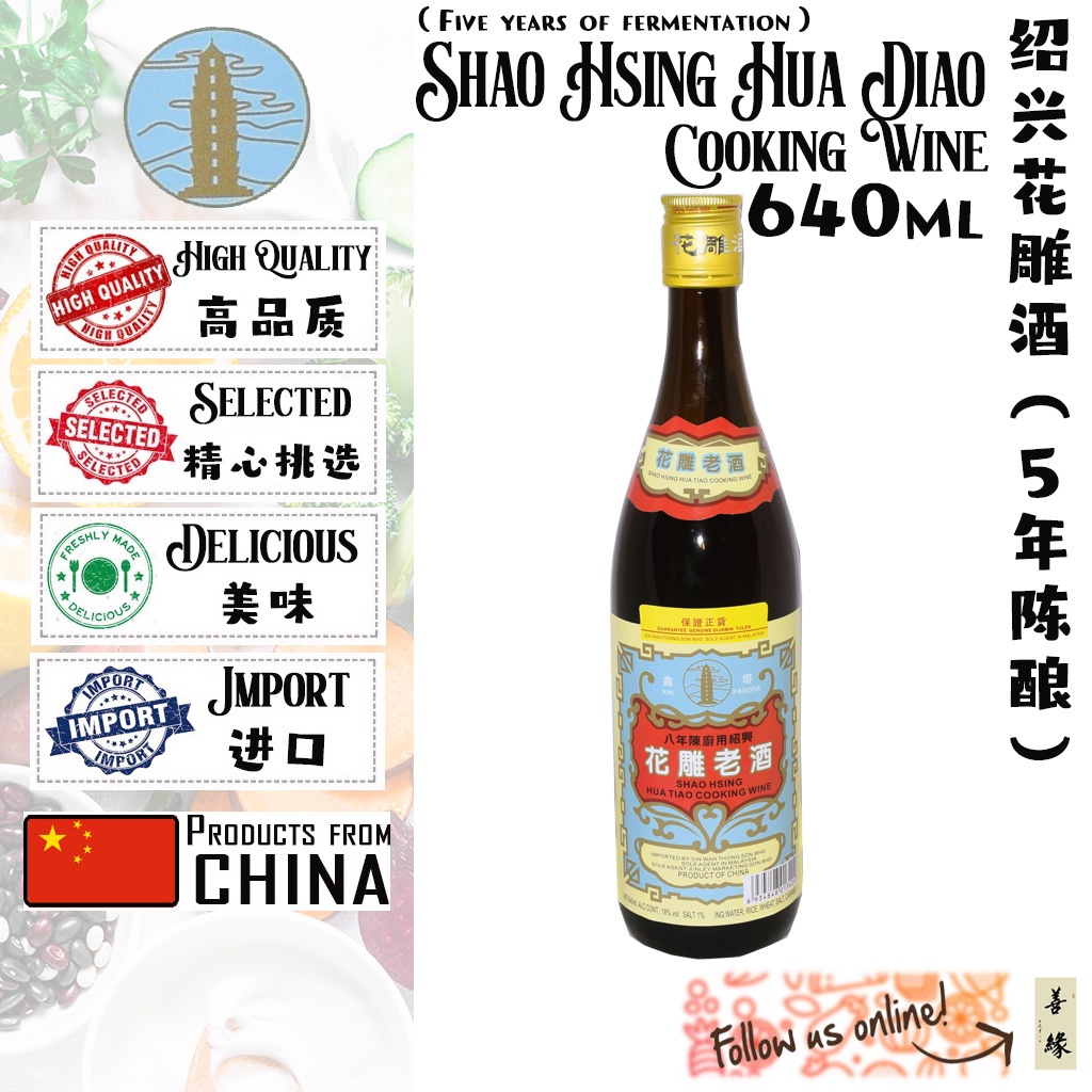XIN PAGODA Shao Hsing Hua Diao Cooking Wine（Eight years of fermentation ...