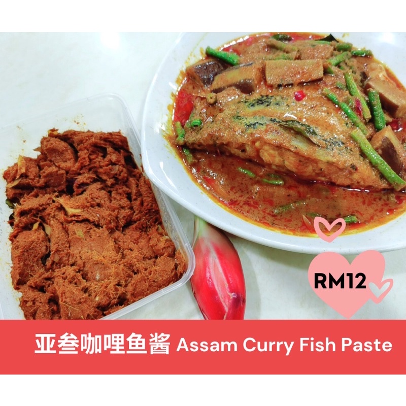 煌晨太平美食 Assam鱼酱料 HuangChen Taiping Curry Assam Fish Paste 450G/Box ...