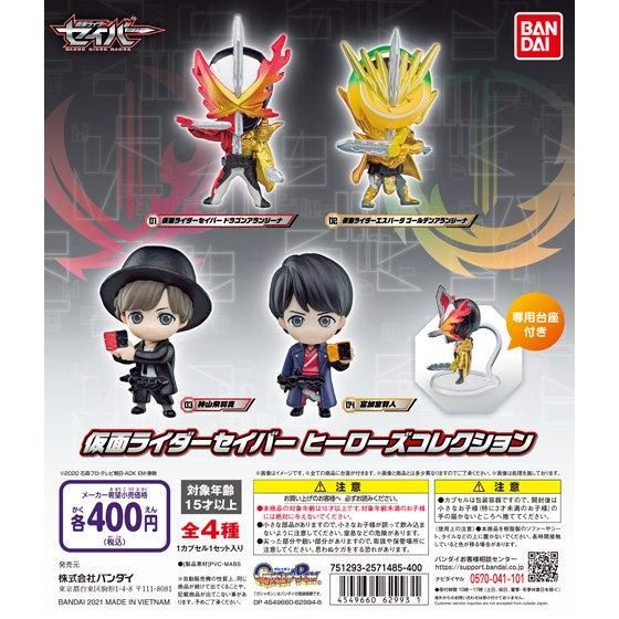 Kamen Rider Saber Heroes Collection | Bandai Gashapon | Touma Kamiyama ...