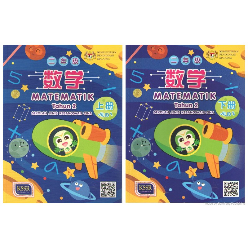 Buku Teks SJKC Matematik Tahun 2 / 2年级 数学课本 | Shopee Malaysia