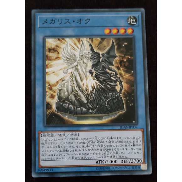 YUGIOH Megalith Och 巨石遗物·奥曲 | Shopee Malaysia