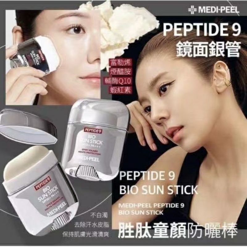 🔥Medipeel Peptide 9 Bio Sun Stick (20g) Spf50+Pa +++ Medipeel胜肽防晒棒 | Shopee Malaysia