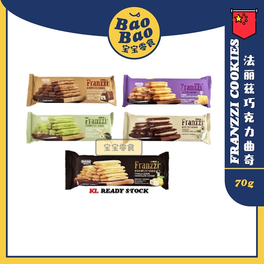 【Franzzi】法丽兹 曲奇饼干 酸奶/抹茶慕斯 /芝士巧克力/醇黑巧克力 (70g) Cookies Yogurt Chocolate ...