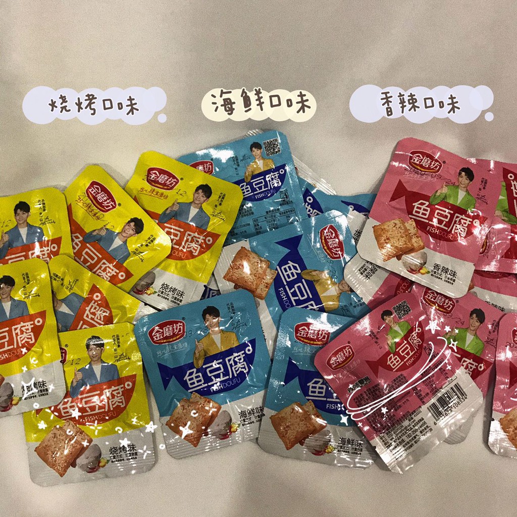金磨坊 鱼豆腐 Fish Tofu Snack 10pcs [现货 READY STOCK] 海鲜 Seafood、香辣 Hot ...