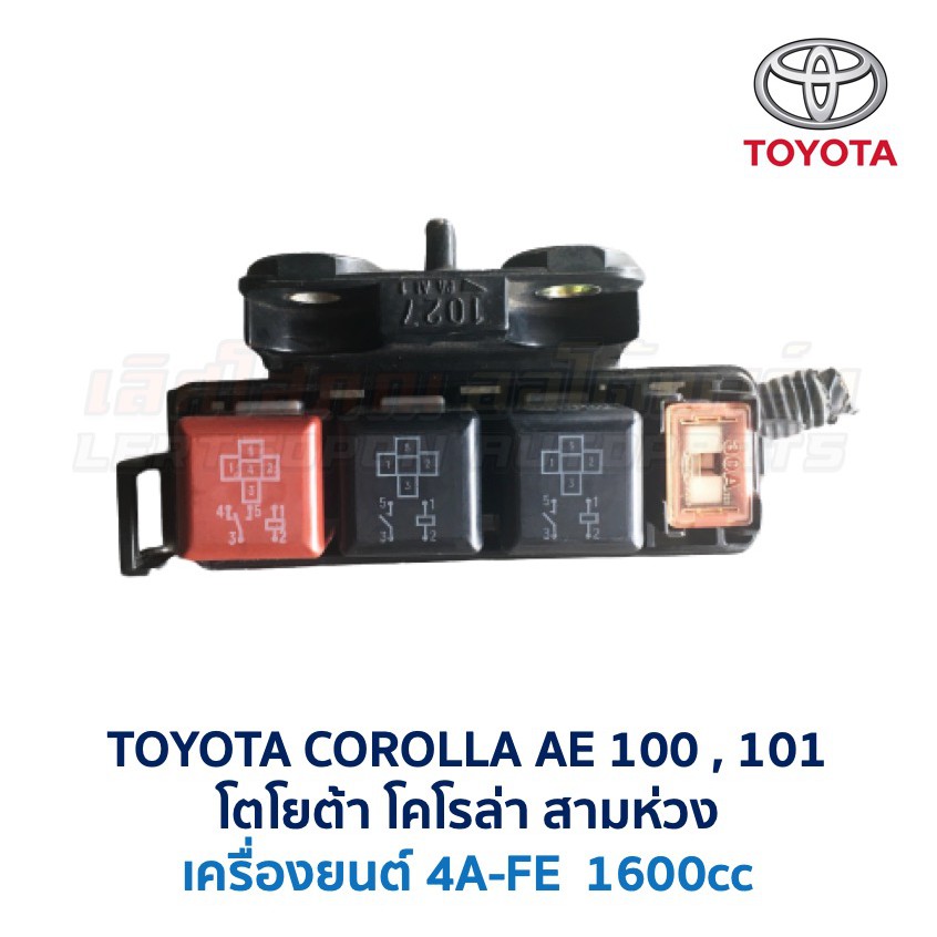 Fuse Box (Small) TOYOTA COROLLA AE100 AE101 Three Rings. | Shopee Malaysia