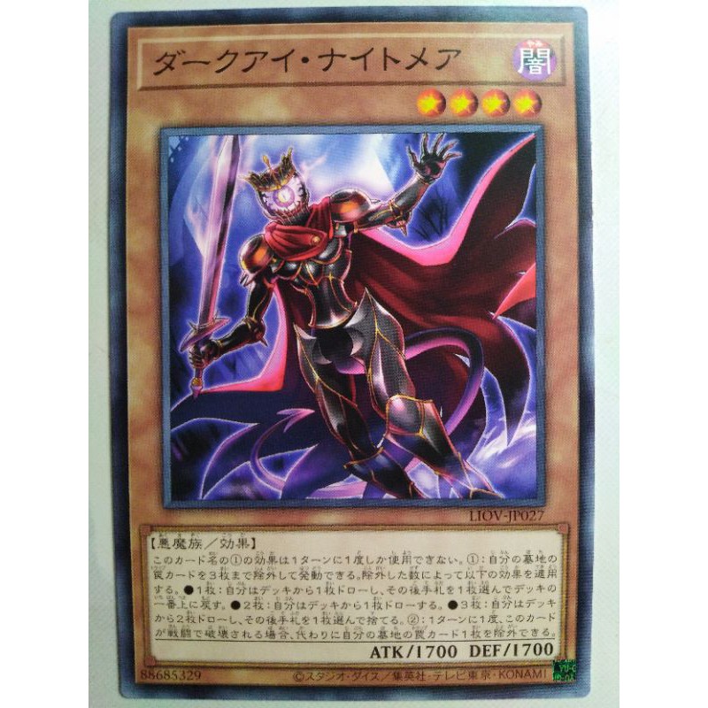 YUGIOH 游戏王 liov-jp027 黑暗眼夢魘騎士 Dark-Eye Nightmare | Shopee Malaysia