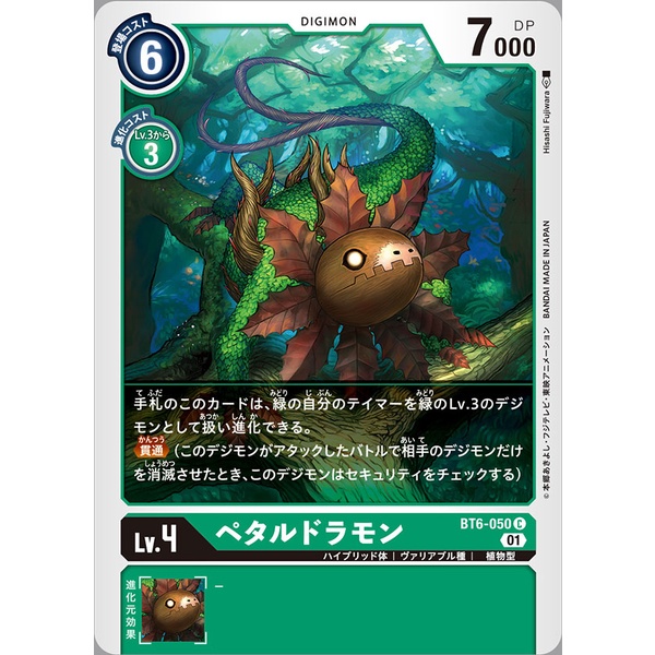 Digimon TCG Japanese,BT06-050/C-Petaldramon | Shopee Malaysia