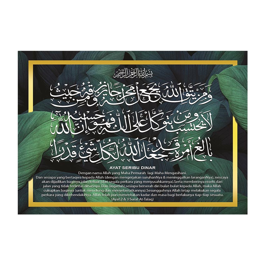 FRAME KALIGRAFI AYAT SERIBU DINAR AYATUL KURSI | Shopee Malaysia