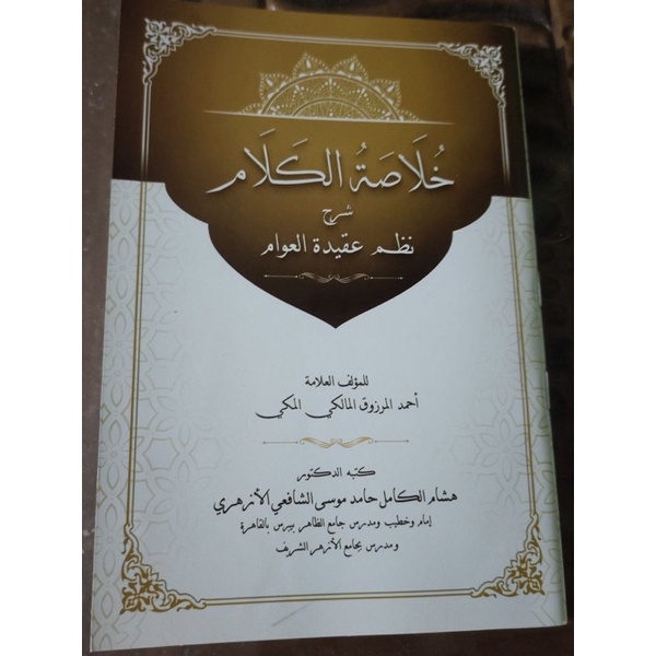 Kitab Arab Khulosatul Kalam Syarah Nazom Aqidatul Awam | Shopee Malaysia