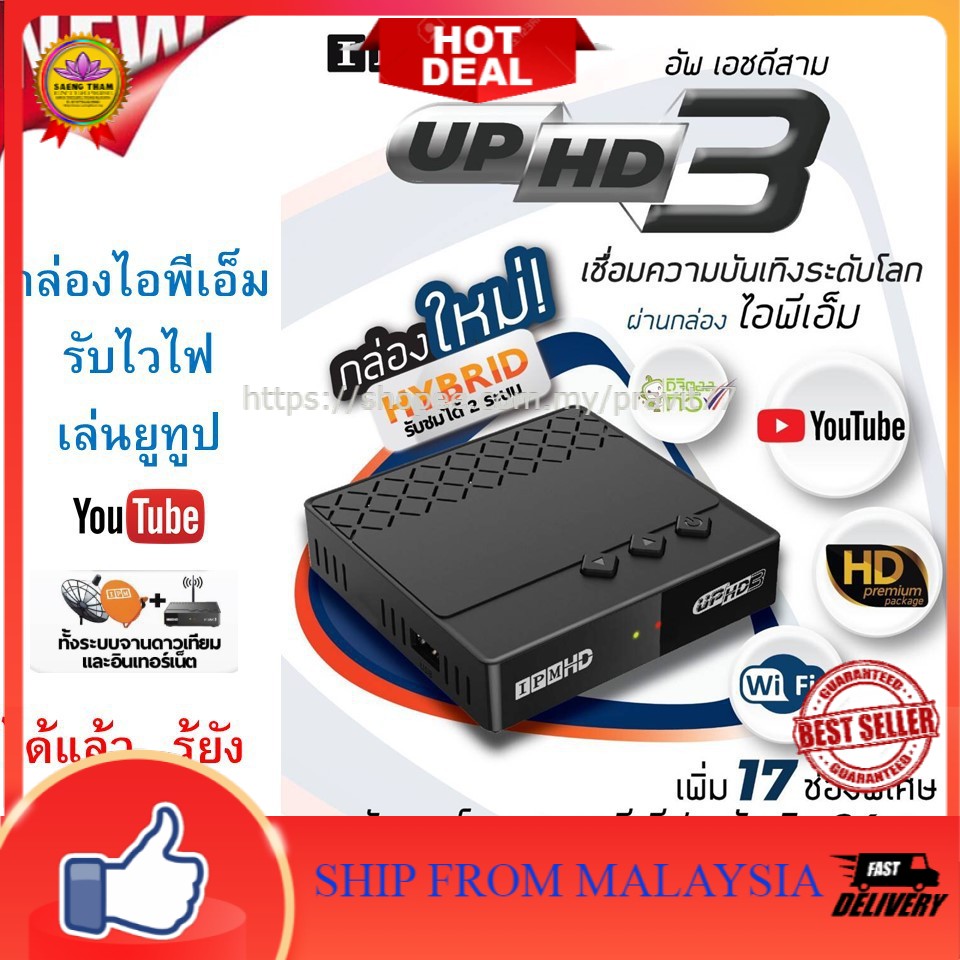 IPM UP HD3 Satellite TV FREE CHANNEL (NEW) | Shopee Malaysia