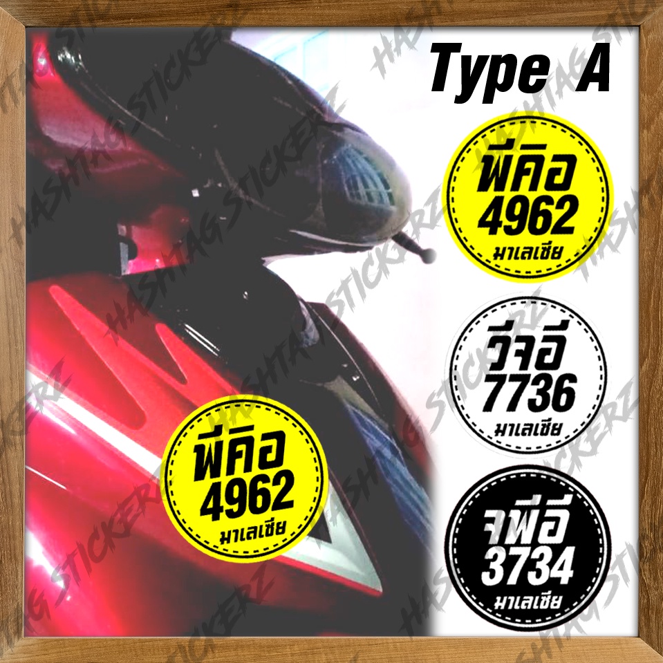 STIKER PLATE FANCY MOTOR DAN KERETA SIAM THAILAND BULAT *BUKAN RASMI ...