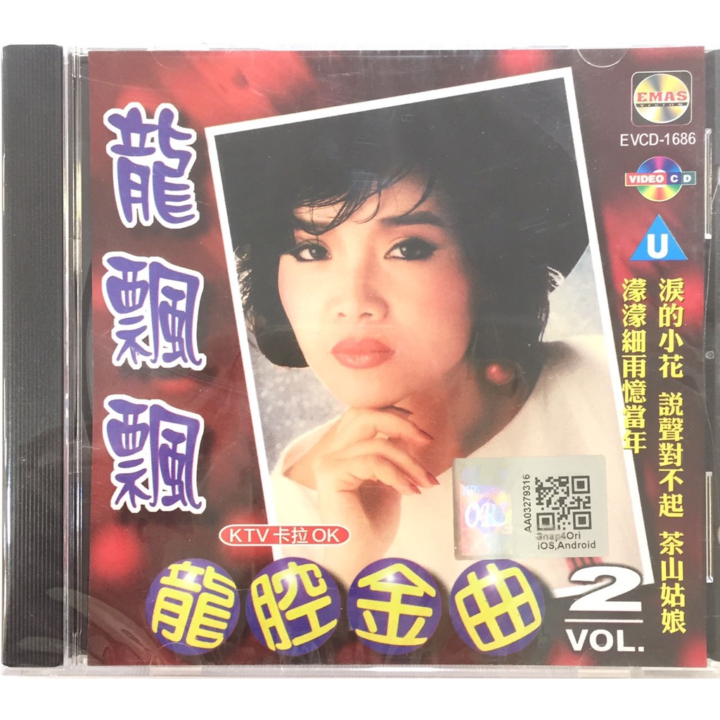 Chinese Karaoke 龙飘飘 Long Piao Piao - 龙腔金曲 Vol 2 (VCD) | Shopee Malaysia