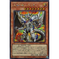 Yugioh Japanese / Darkwing Blast / DABL-JP009 The Byssted Lubellion(ULTRA RARE/ULTIMATE RARE ...