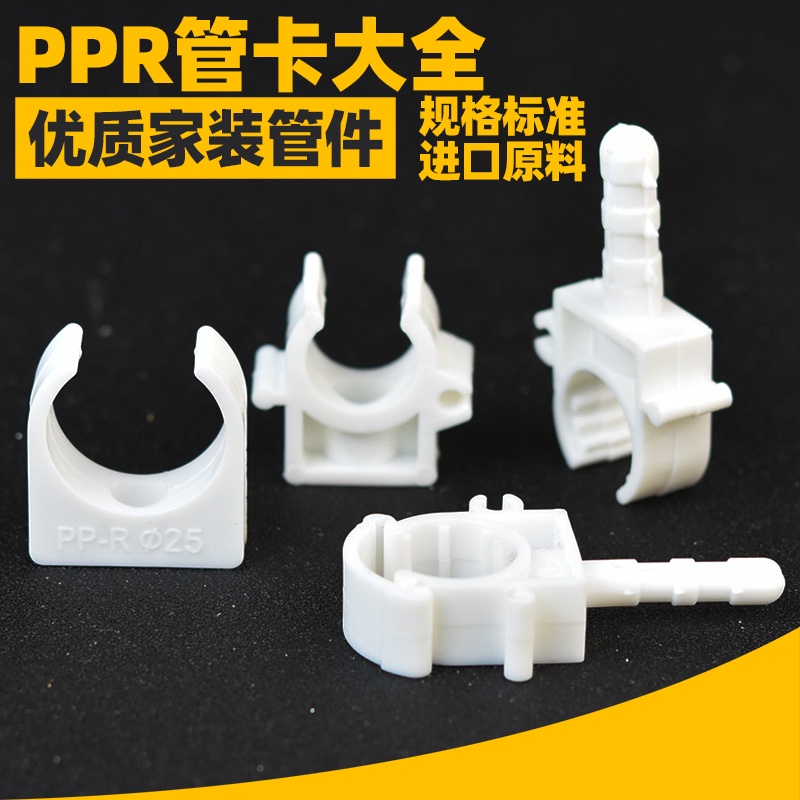 [4 Points 6 Points 3cm] PPR Water Pipe Pipe Material Pipe Clamp Row ...