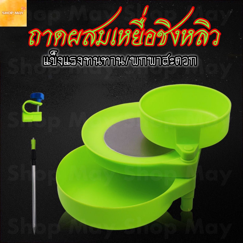 Qing Liu Bait Mixing Tray/Spiu Fish Food * Products Sent From Thailand ...