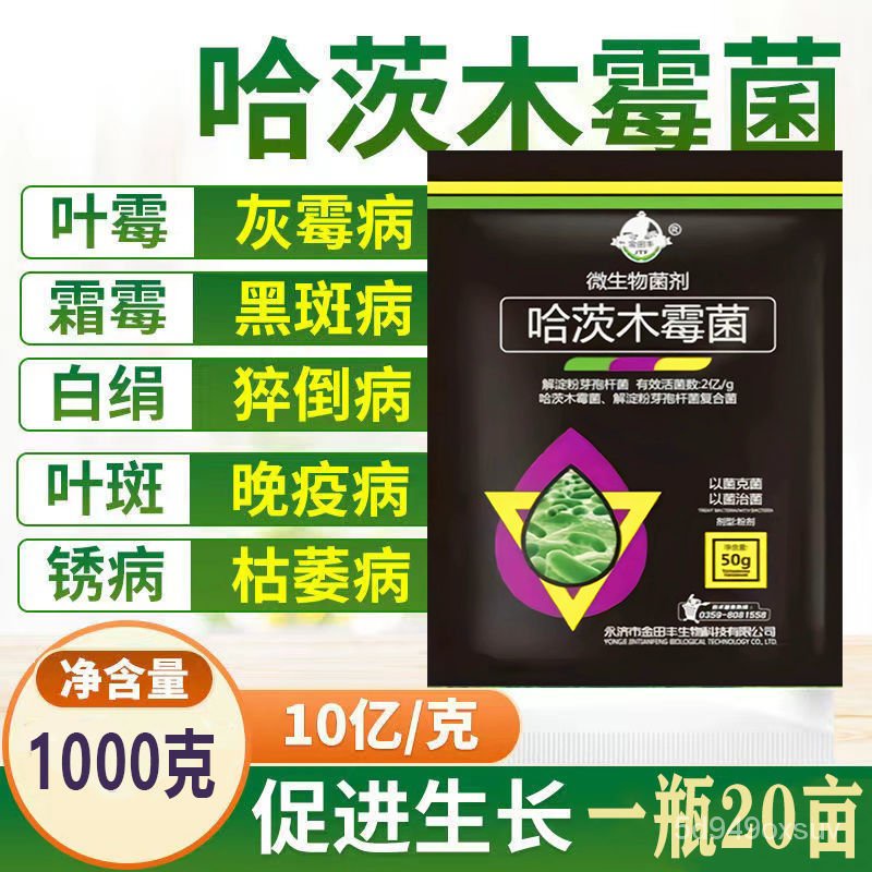 【Fertilizer/Nutrient solution]Bactericide Hertzian Imported Drug ...
