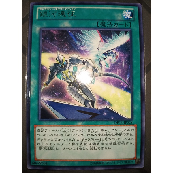 Galaxy Expedition ( DP13 ~ R ) | Shopee Malaysia