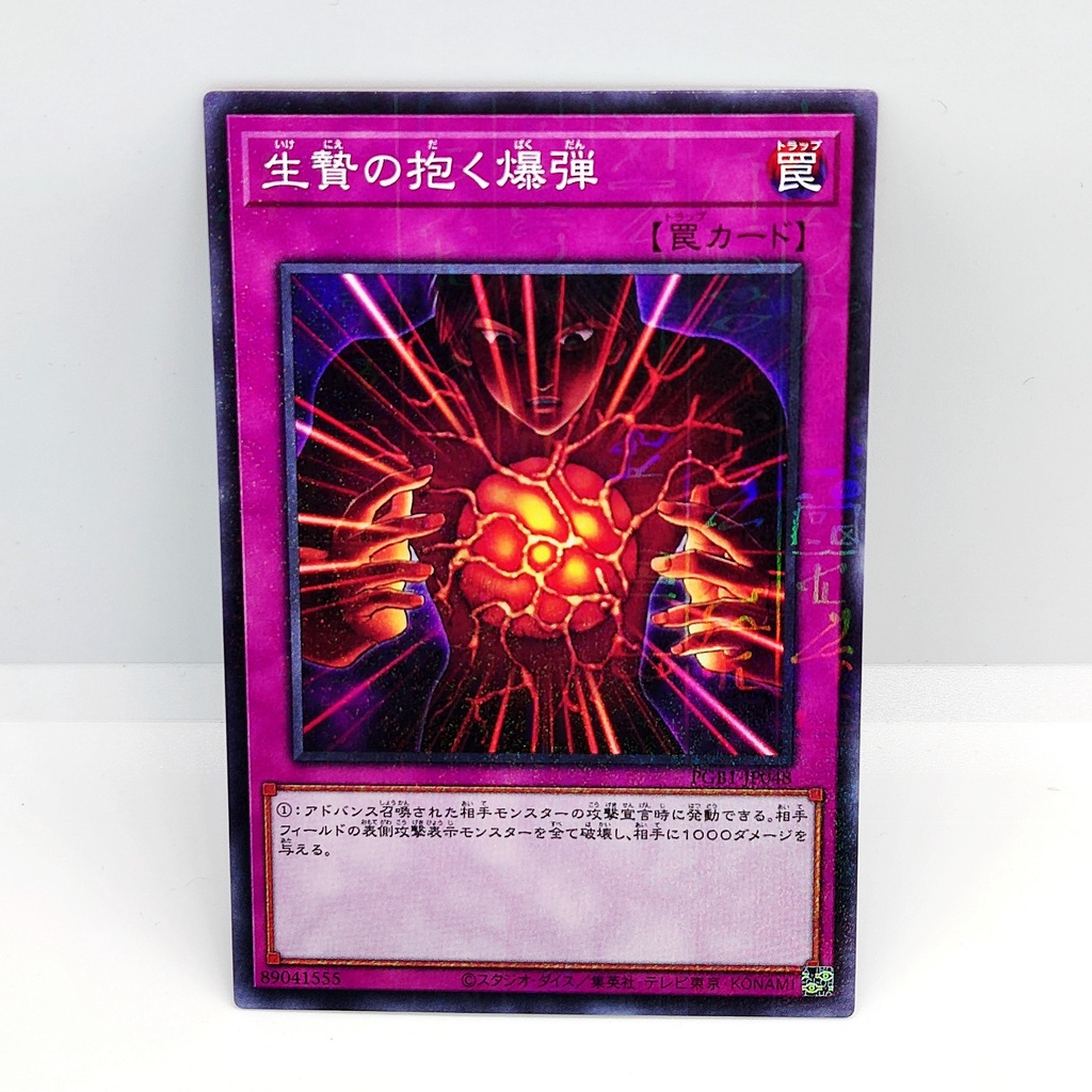 遊戯王 YuGiOh Card PGB1-JP048、Blast Held by a Tribute、擁抱祭品的炸彈、MR [通常陷阱 罠] | Shopee Malaysia