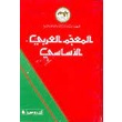 PDS KITAB MU'JAM ARABIAH AL ASASI | Shopee Malaysia