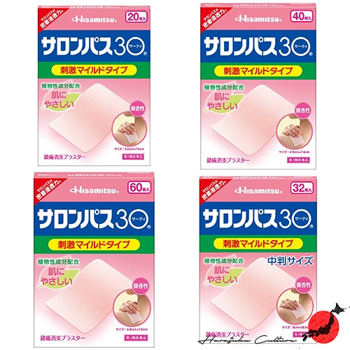 ≪Made in Japan≫Salonpas 30 Pain Relief Patche Mild【Direct from Japan ...