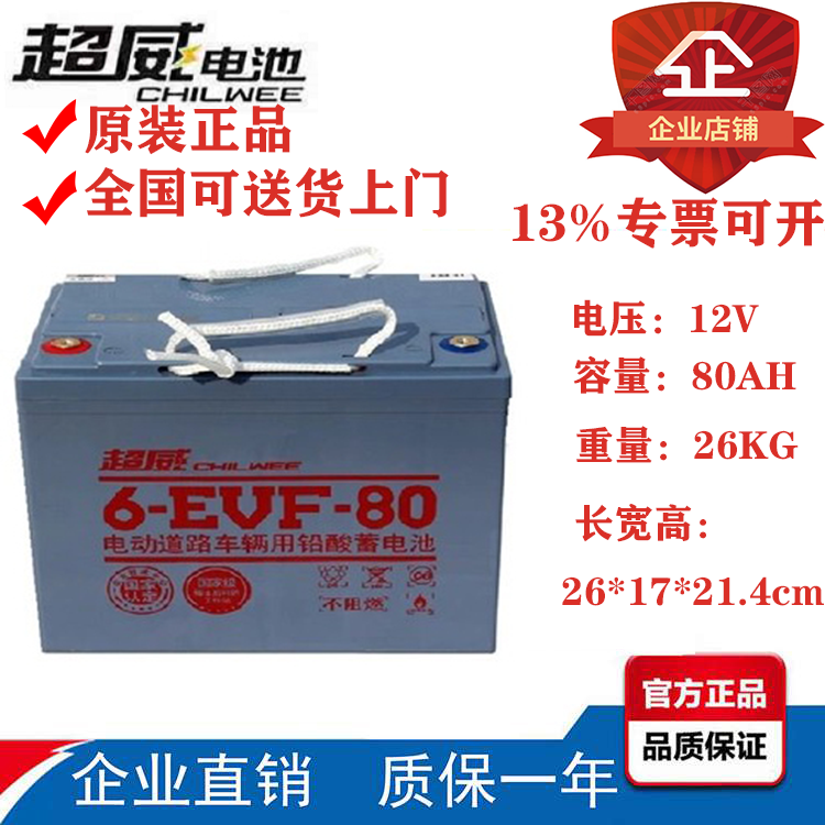 Chaowei 6-EVF-100/80 12V100AH80AH electric forklift washing machine ...