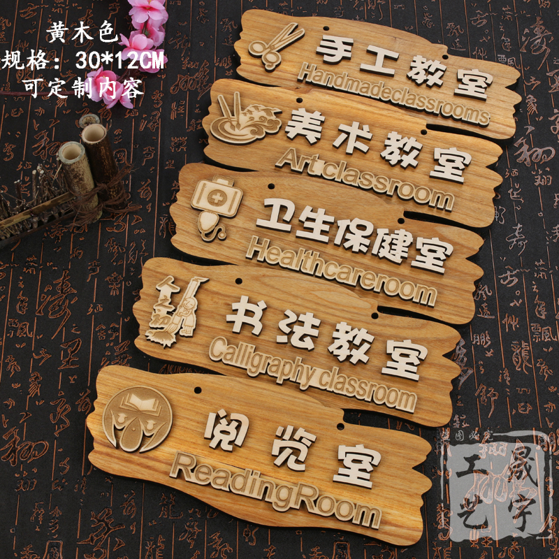 Creative Wooden Kindergarten School Classroom Class Teaching Logo Door ...