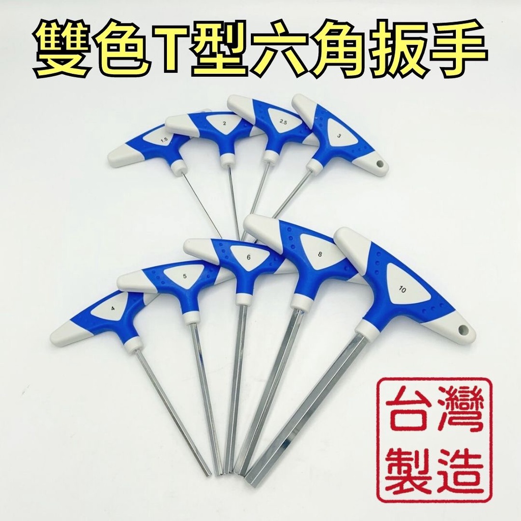T-Shaped Hex Wrench Allen Made In Taiwan | Shopee Malaysia
