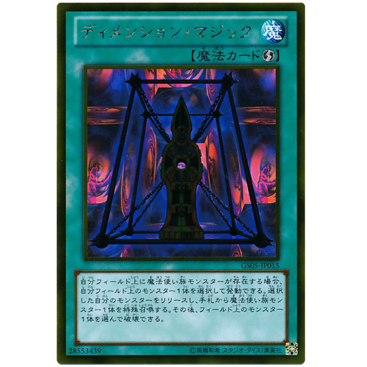 YUGIOH GS05-JP015 SDID-AE021 Magical Dimension | Shopee Malaysia