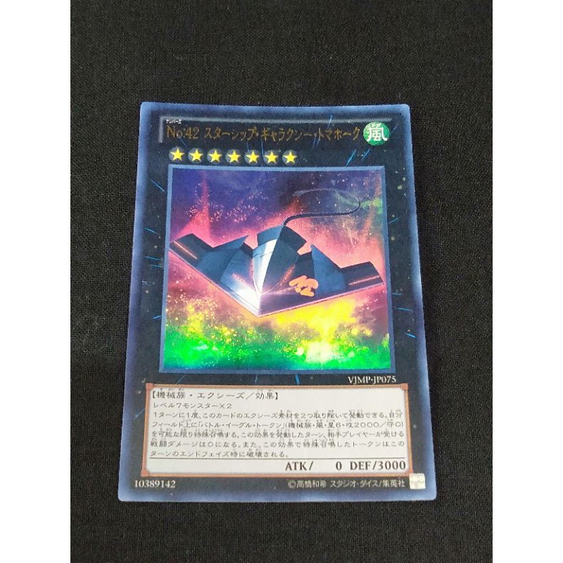 Yu-Gi-Oh! - VJUMP-JP075 Number 42 (Ultra Rare) | Shopee Malaysia