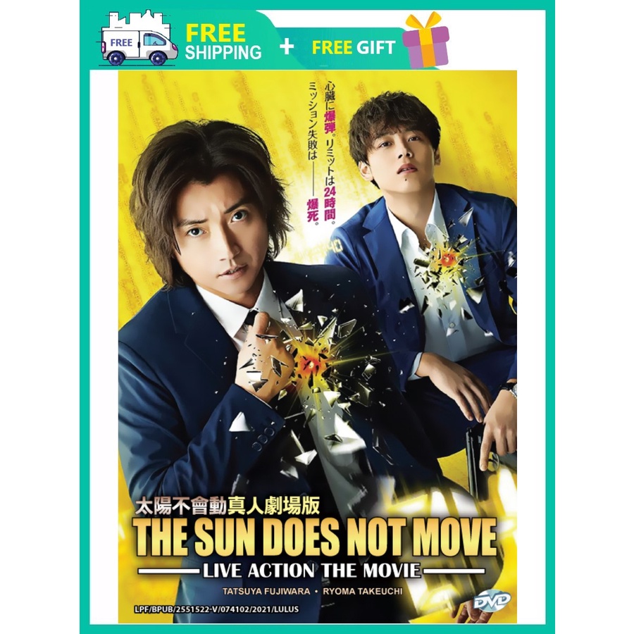 THE SUN DOES NOT MOVE LIVE ACTION THE MOVIE 太陽不會動真人劇場版 ( JAPANESE MOVIE DVD : 2021 ) | Shopee ...
