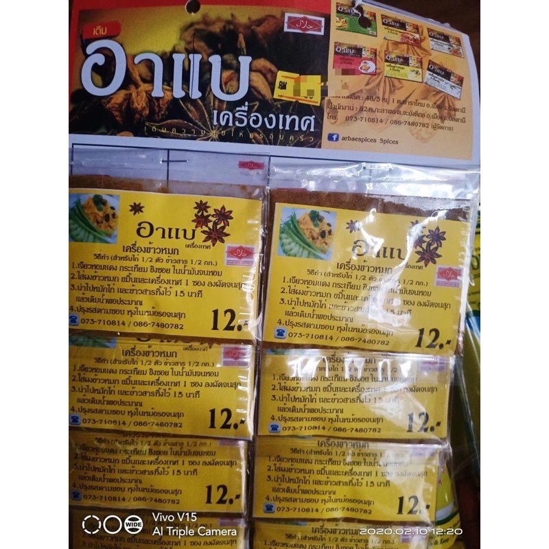 REMPAH NASI KHOMOK SIAM ORIGINAL ( 1 PAPAN 10PACK ) | Shopee Malaysia