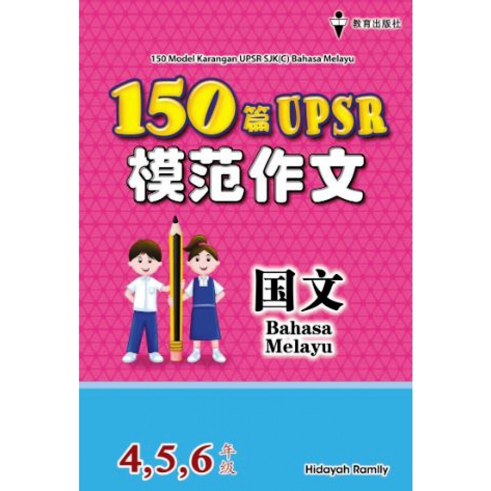 (ESA)150 篇UPSR 模范作文国文 | Shopee Malaysia