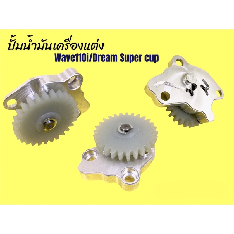 Wave110i/Dream-Sup Wave 110i Engine Oil Pump 110i Dream Super Cup ...