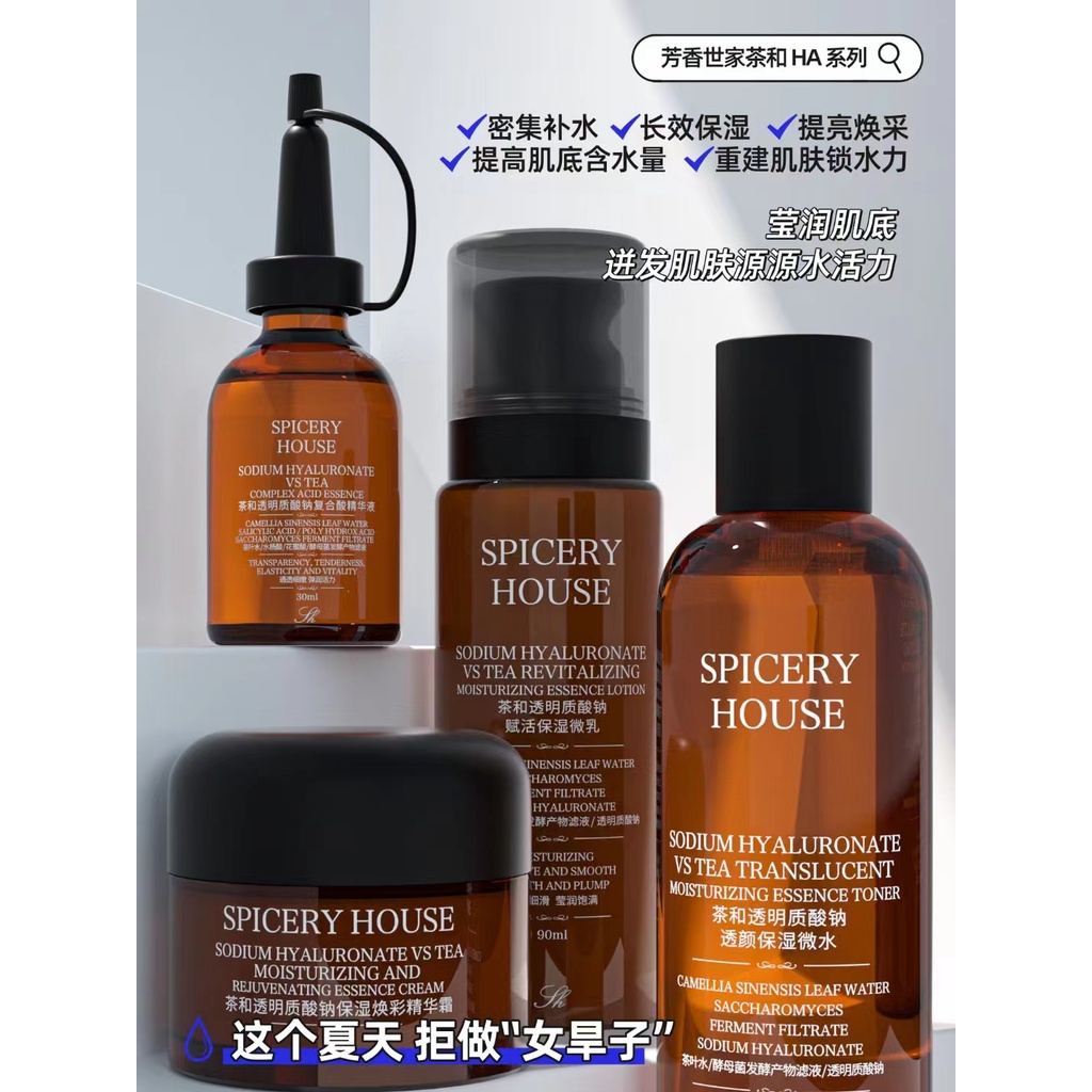 SPICERY HOUSE芳香世家茶和HA系列茶和透明质酸钠SODIUM HYALURONATE VS TEA SERIES【TONER ...