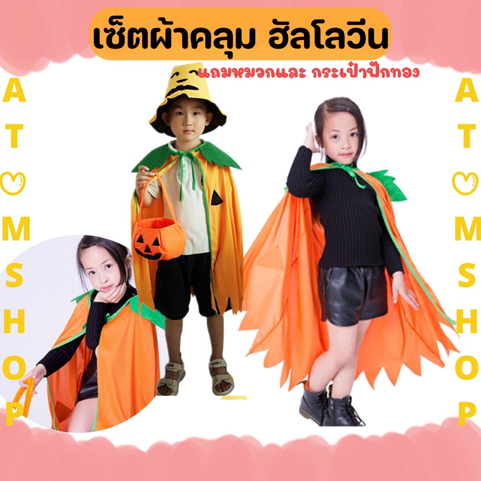 Atom Shop Pumpkin Set Halloween Costume Veil Hat And Bag Can Be Worn By ...