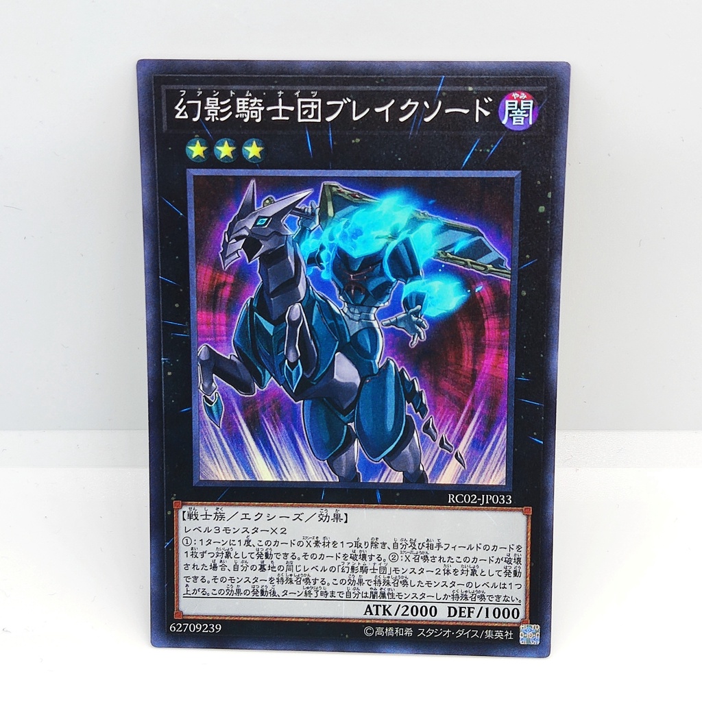 YGO YuGiOh Card RC02-JP033 SPWR-JP006 | The Phantom Knights of Break Sword | Japanese OCG ...