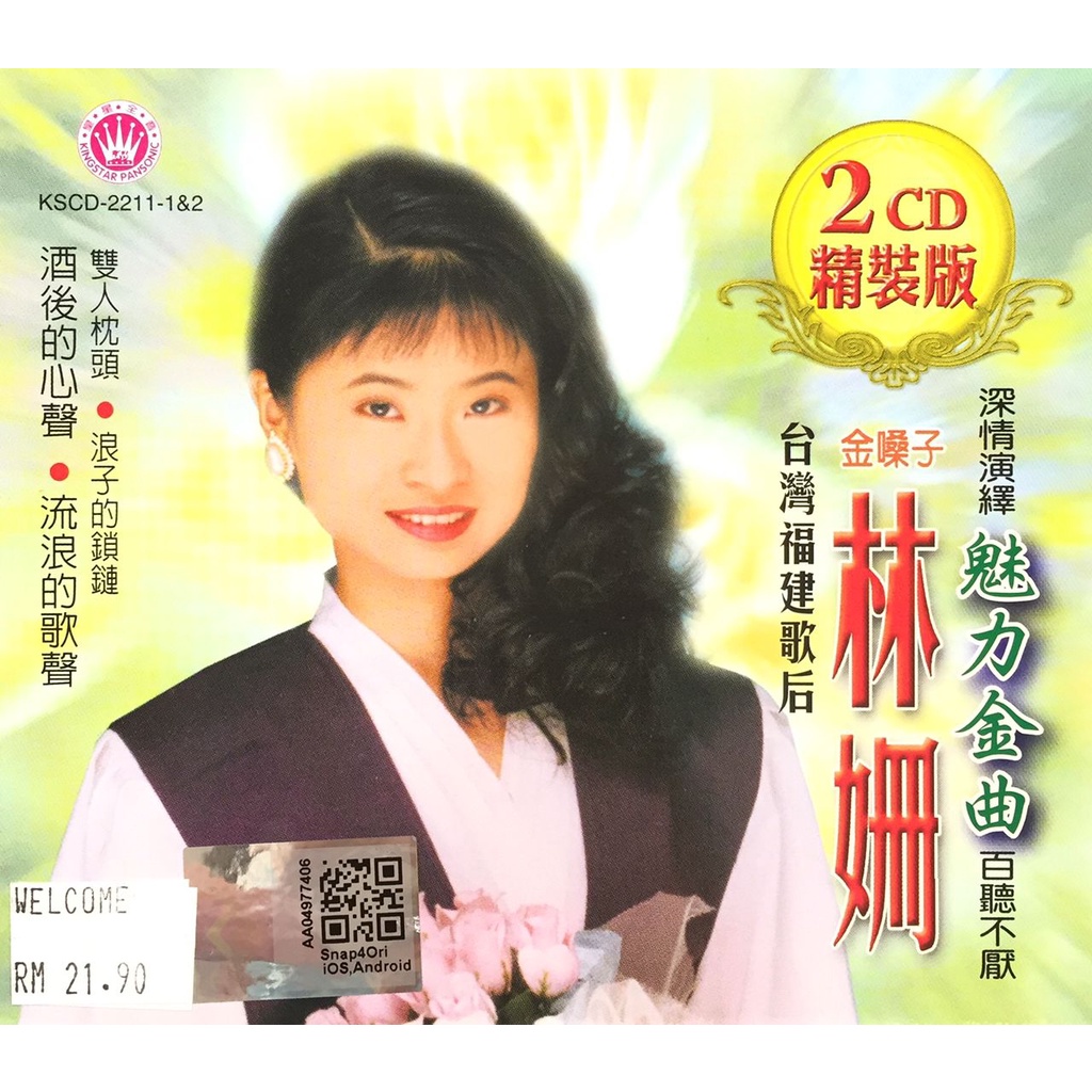 Hokkien CD 林姗 Lin Shan - 魅力金曲 (2CD) | Shopee Malaysia