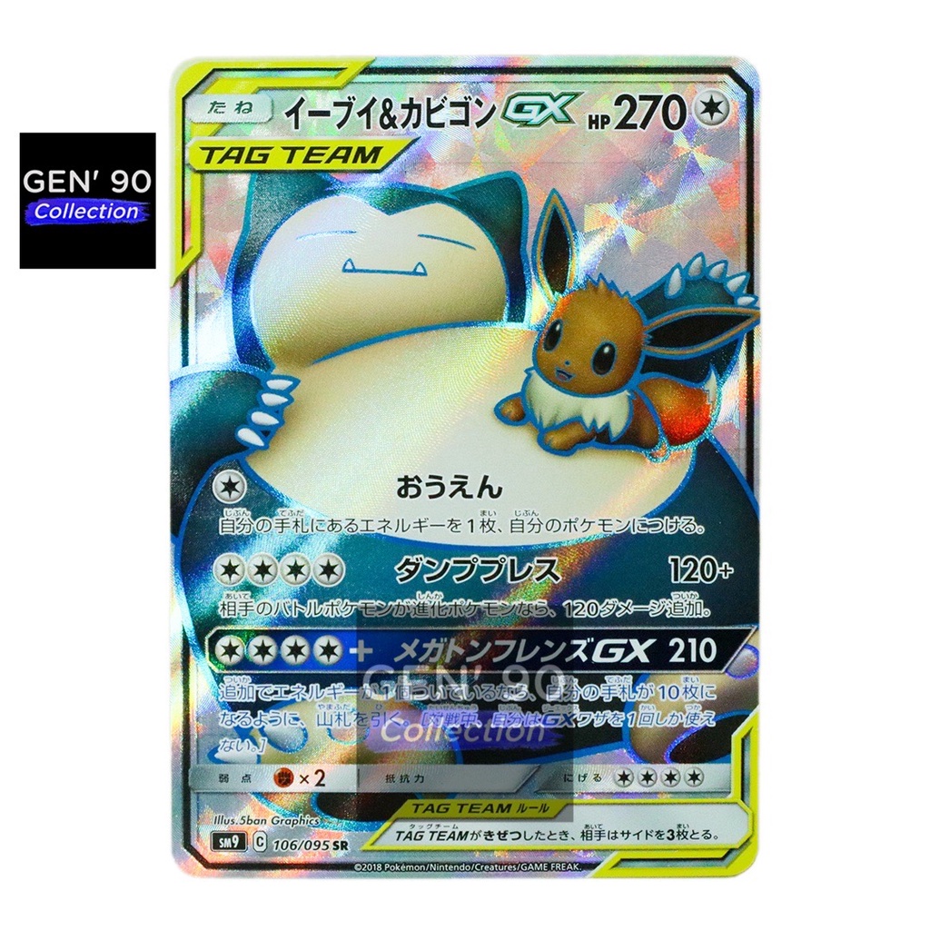 PTCG POKEMON CARD [Eevee & Snorlax GX] [伊布＆卡比兽 GX] SM9 106/095 SR [Eeveelution] [Eevee Evolution ...