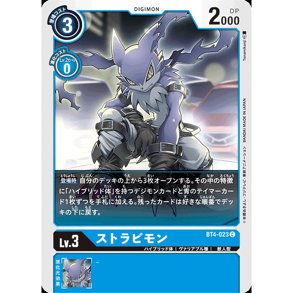 Digimon TCG Japanese BT4-023 / C - Strabimon | Shopee Malaysia