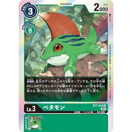 Digimon TCG Betamon BT7-044 (JP) | Shopee Malaysia