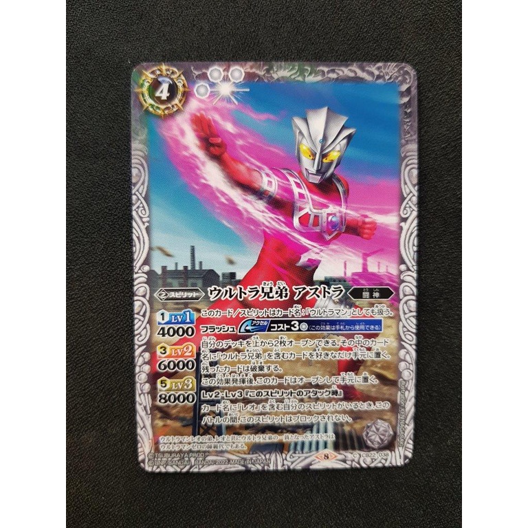 Battle Spirits CB22 Ultraman The Inherited Light Common CB22-038 Ultra ...