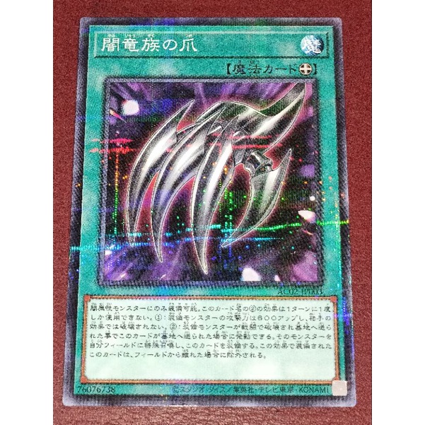 YUGIOH KONAMI AC02-JP003 Dragon Nails (Normal Parallel/Common) | Shopee Malaysia