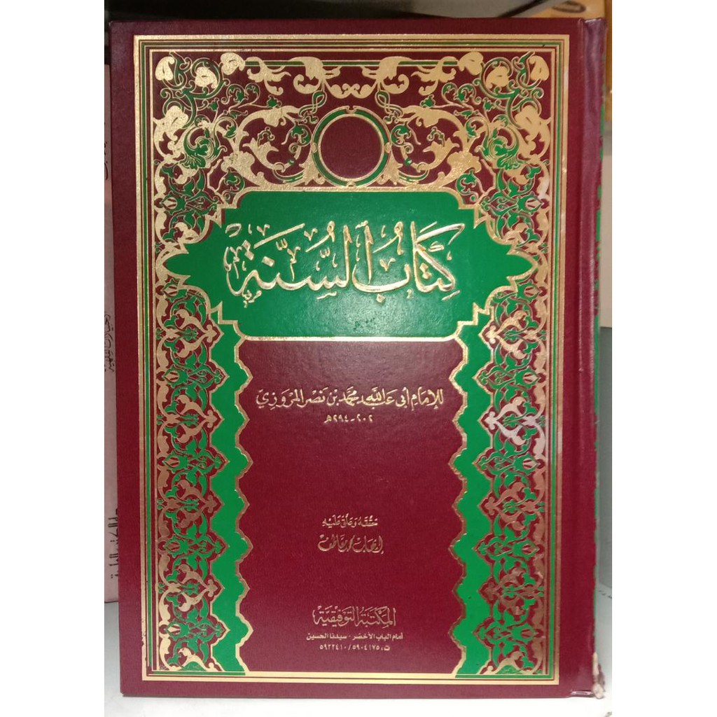 Kitab Al-sunnah كتاب السنة | Shopee Malaysia