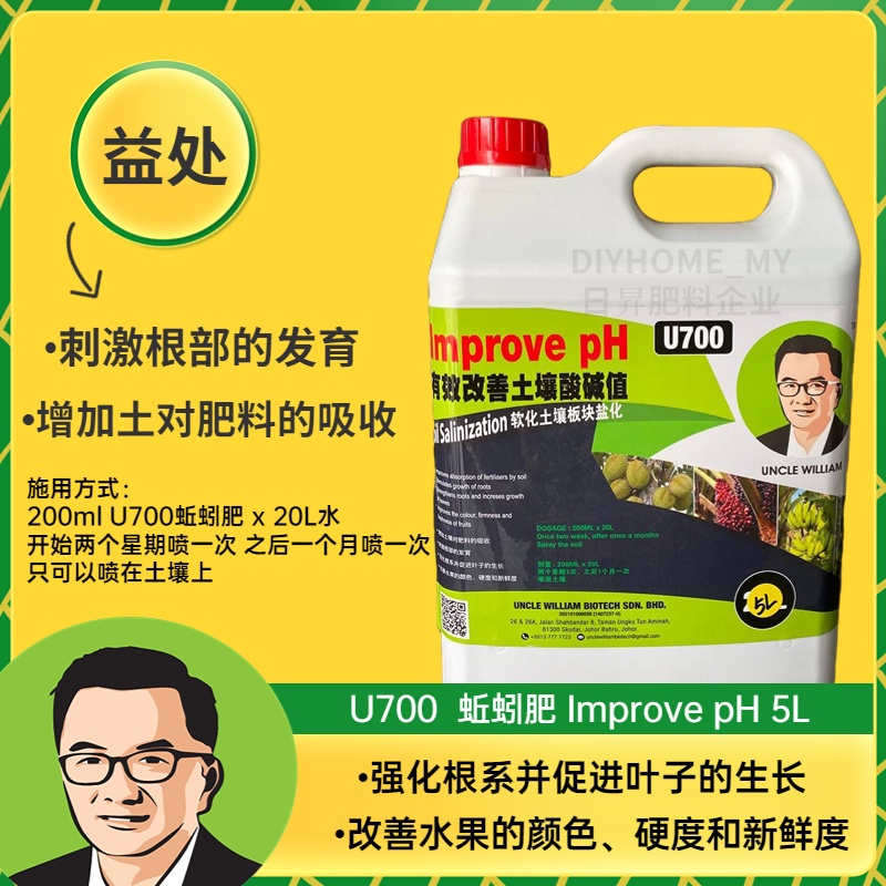 Uncle William Biotech U700 蚯蚓肥Improve pH 5 Litres/U700 Meningkatkan pH ...