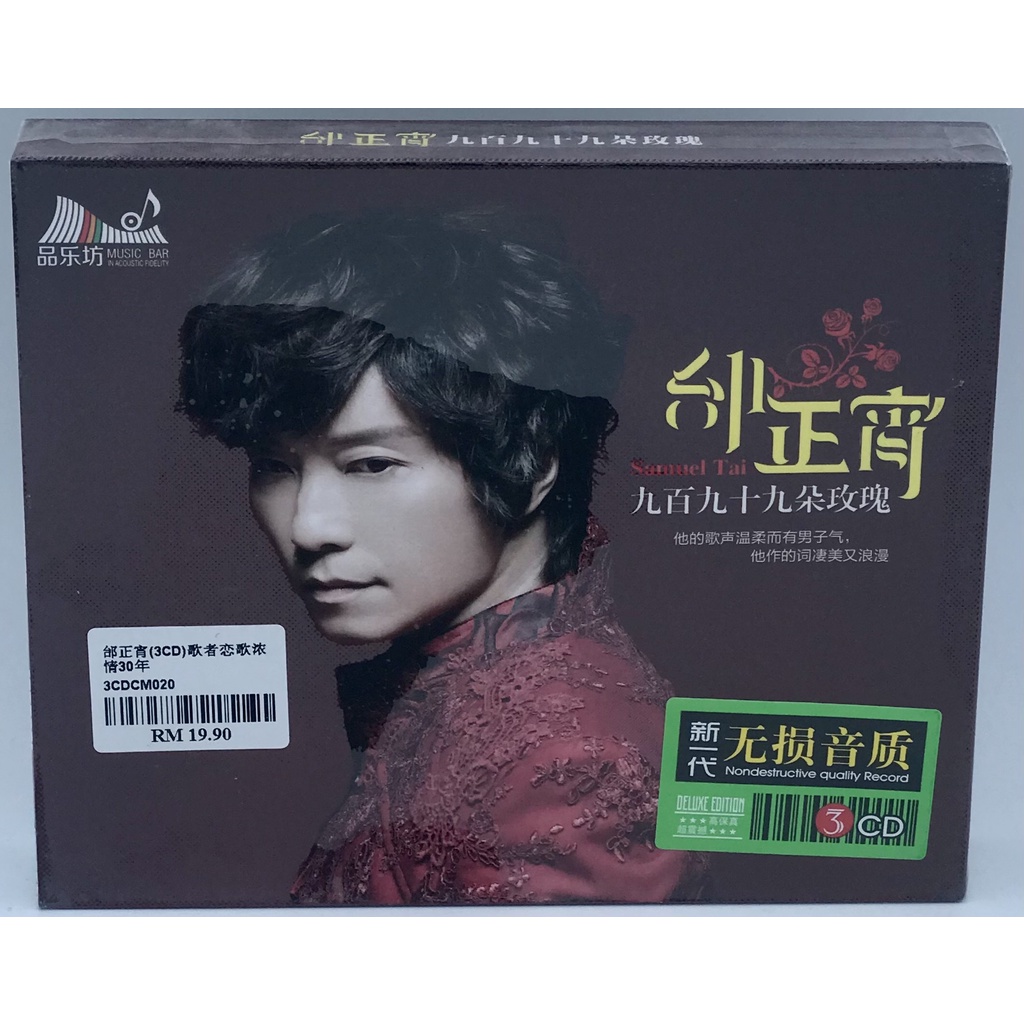 MUSIC CD CHINESE : SAMUEL TAI 邰正宵 (3CD) | Shopee Malaysia