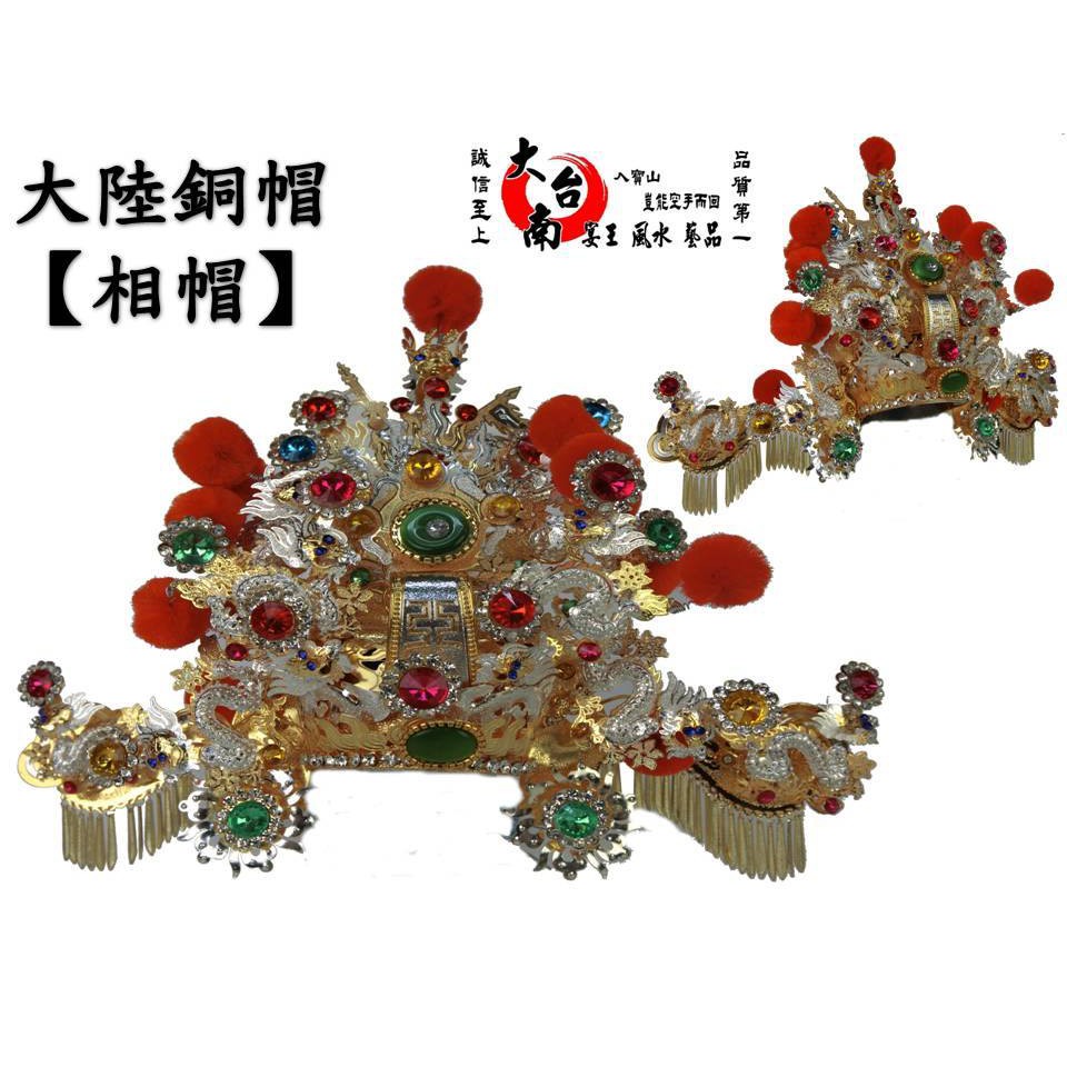 Mainland Copper Sheet God Hat Tainan Banquet King Feng Shui Crafts ...