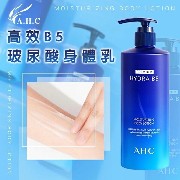 【现货】AHC Premium Hydra B5 Moisturizing Body Lotion 400ml B5玻尿酸焕白身体乳 | Shopee Malaysia