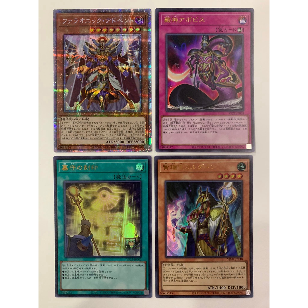YUGIOH VP22 PHARAONIC LEGEND PACK VP22-JP001 VP22-JP002 VP22-JP003 Gravekeeper's Engravin ...