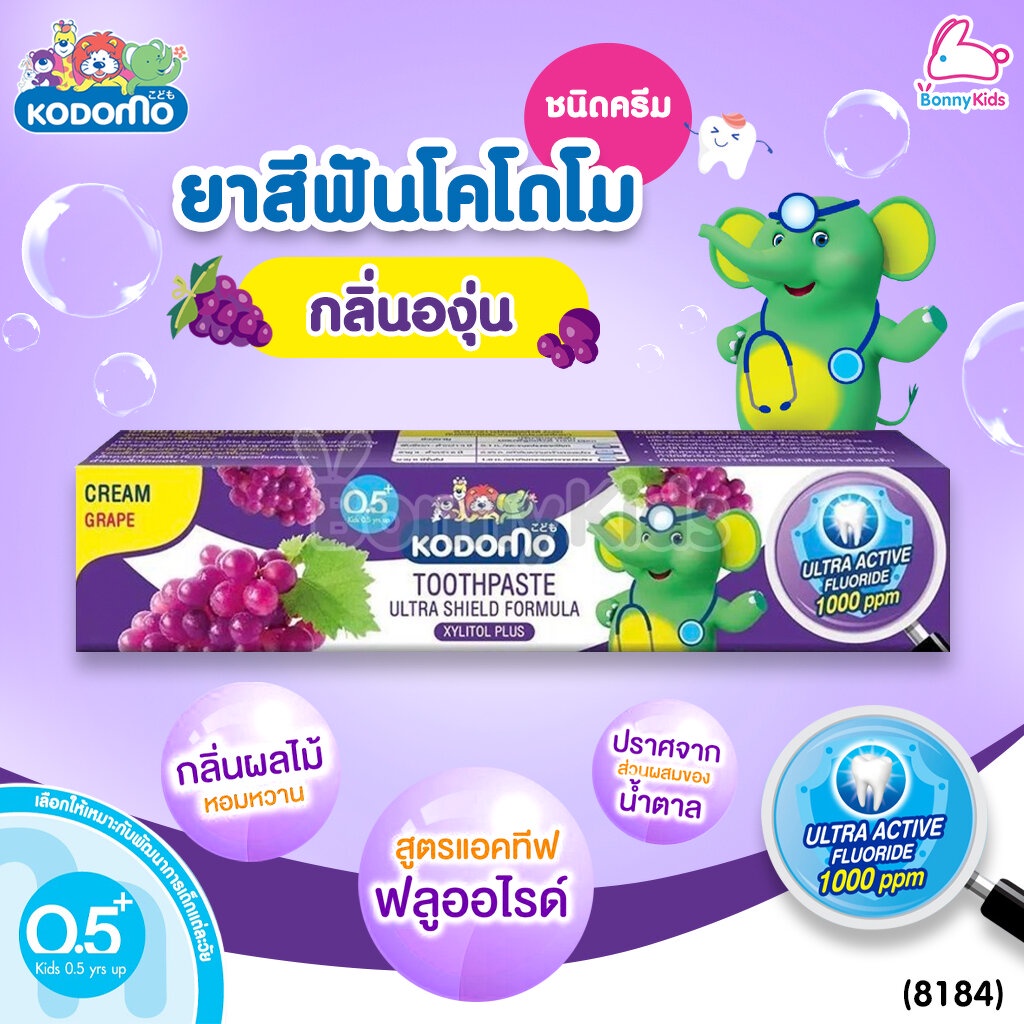 (8184) Kodomo (Kodomo) Ultra Shield Formula Cream Grape Toothpaste ...